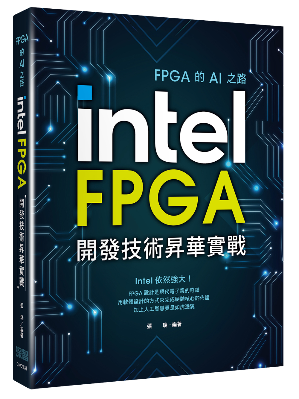 FPGA 的 AI之路：Intel FPGA 開發技術昇華實戰 | 天瓏網路書店