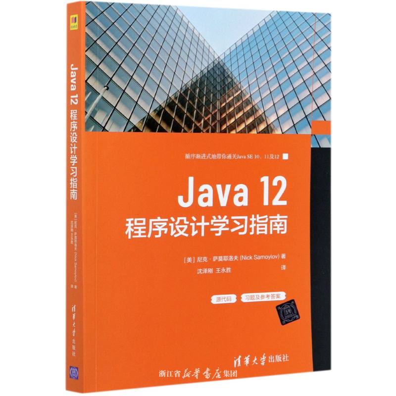 Java12程序設計學習指南 | 天瓏網路書店