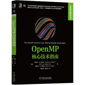 OpenMP 核心技術指南 | 天瓏網路書店