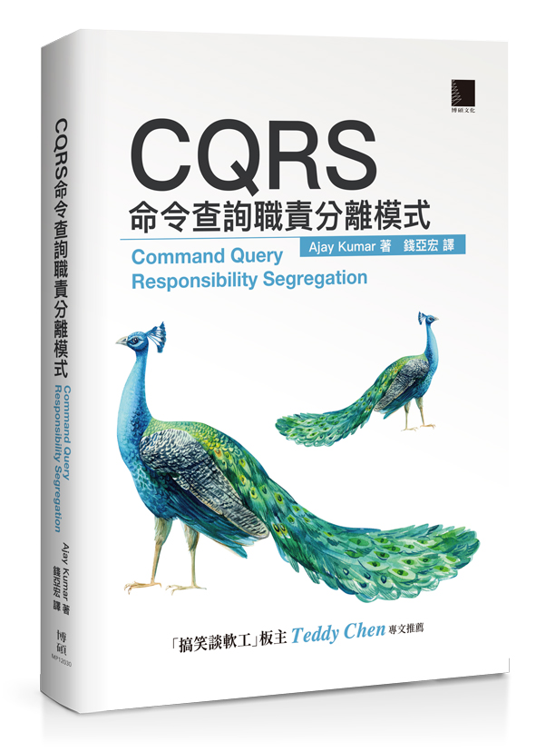CQRS 命令查詢職責分離模式 (Command Query Responsibility Segregation) | 天瓏網路書店