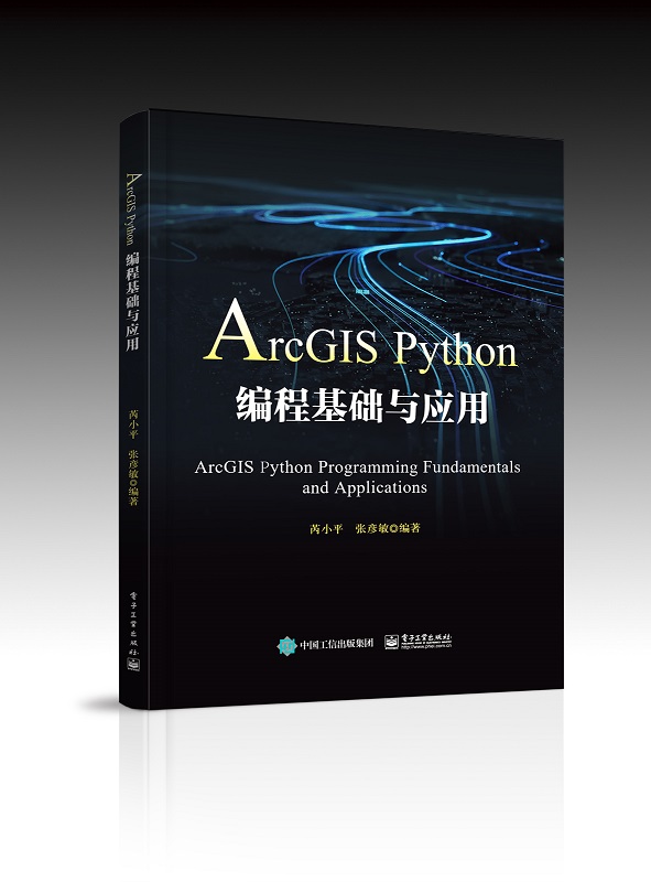 ArcGIS Python編程基礎與應用 | 天瓏網路書店