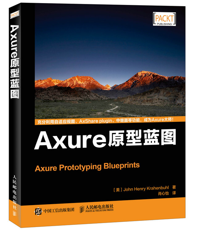 Axure 原型藍圖 (Axure Prototyping Blueprints) | 天瓏網路書店
