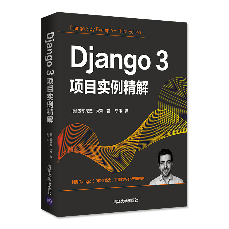 Django 3 項目實例精解 | 天瓏網路書店