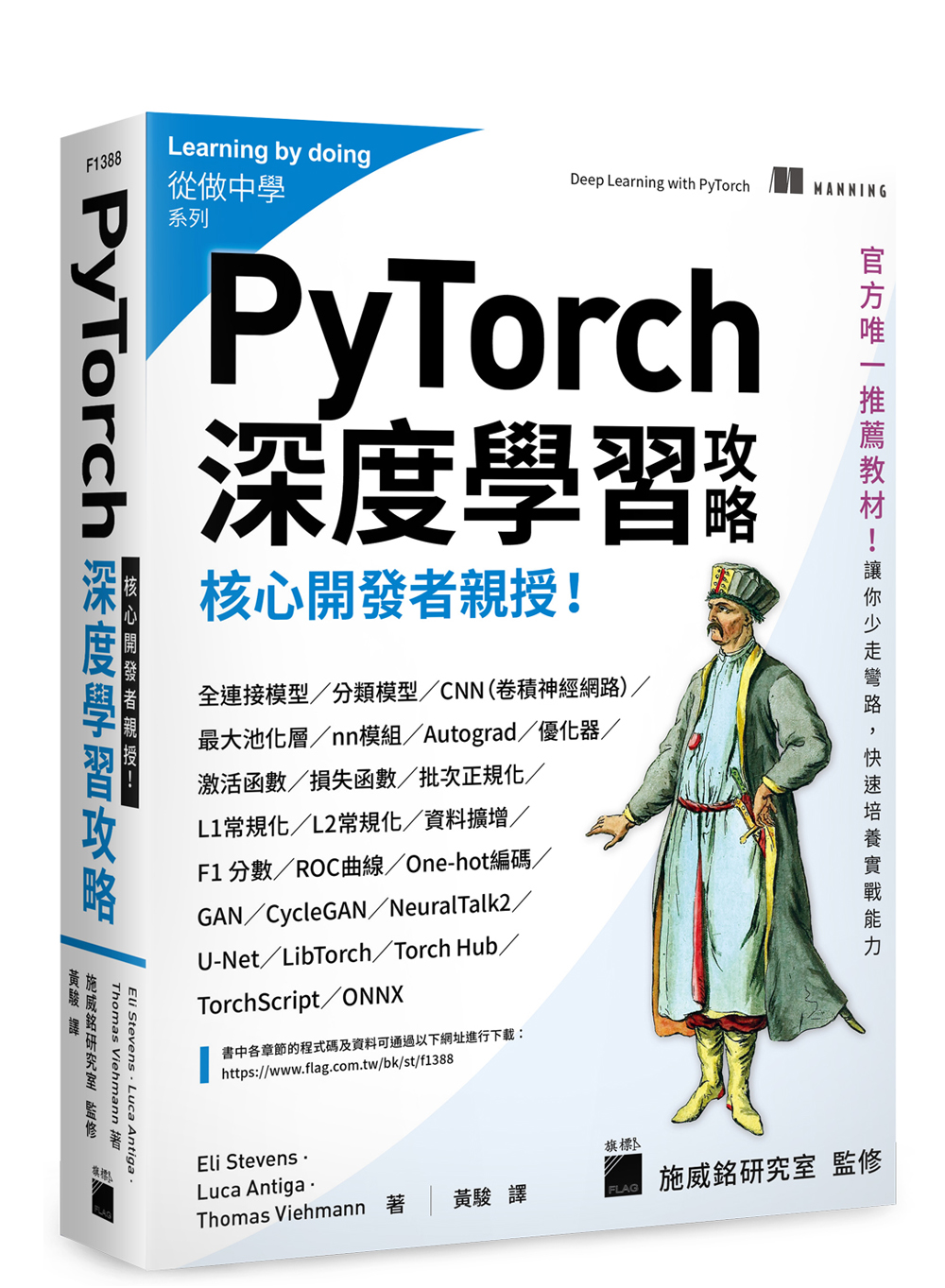 核心開發者親授！PyTorch 深度學習攻略 (Deep Learning with Pytorch) | 天瓏網路書店