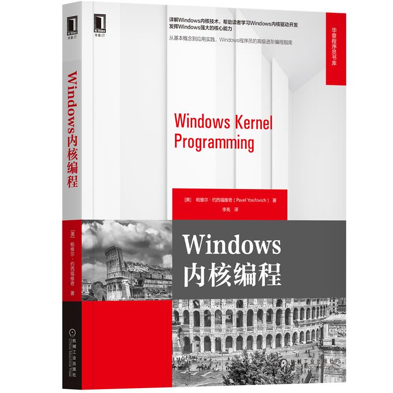 Windows 內核編程 | 天瓏網路書店