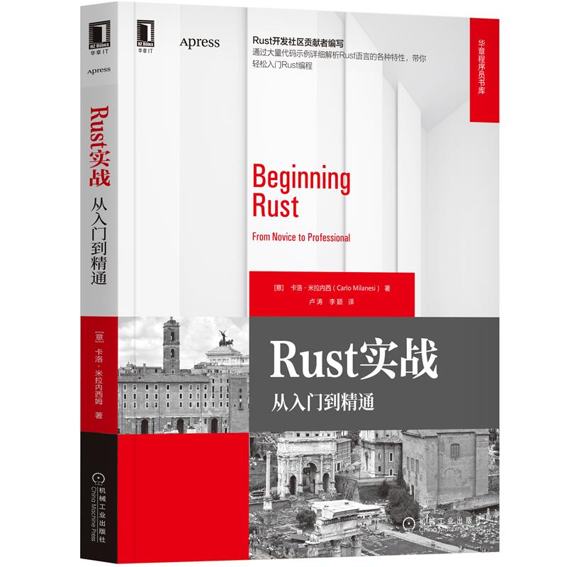 Rust 實戰：從入門到精通 (Beginning Rust: From Novice to Professional) | 天瓏網路書店