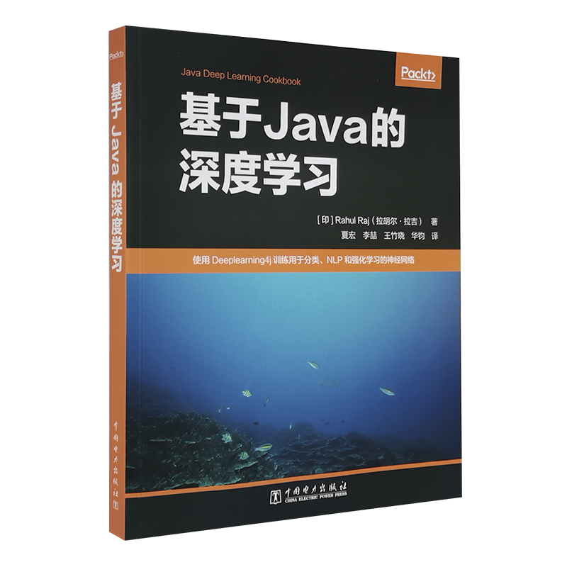 基於 Java 的深度學習 Java Deep Learning Cookbook Train Neural Networks For