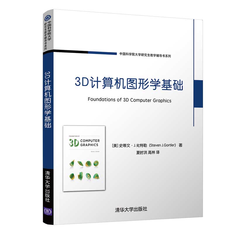 3D電腦圖形學基礎 | 天瓏網路書店