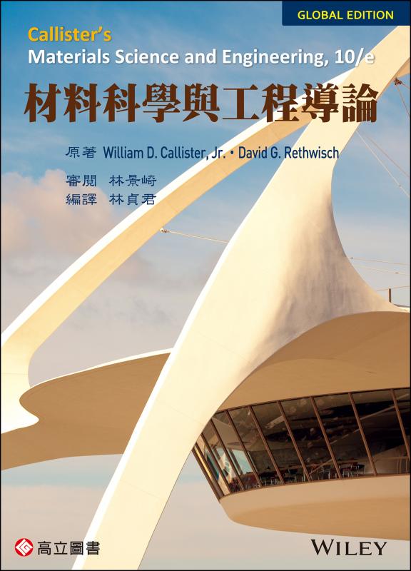 材料科學與工程導論 (Callister & Rethwisch: Callister's Materials Science ...