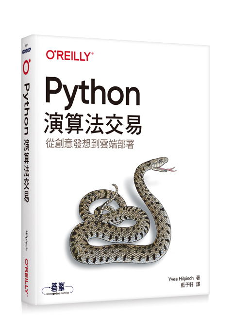 Python 演算法交易 (Python for Algorithmic Trading) | 天瓏網路書店