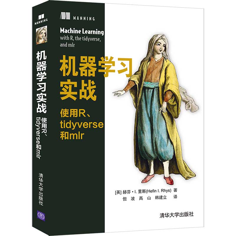 機器學習實戰：使用 R、tidyverse 和 mlr | 天瓏網路書店