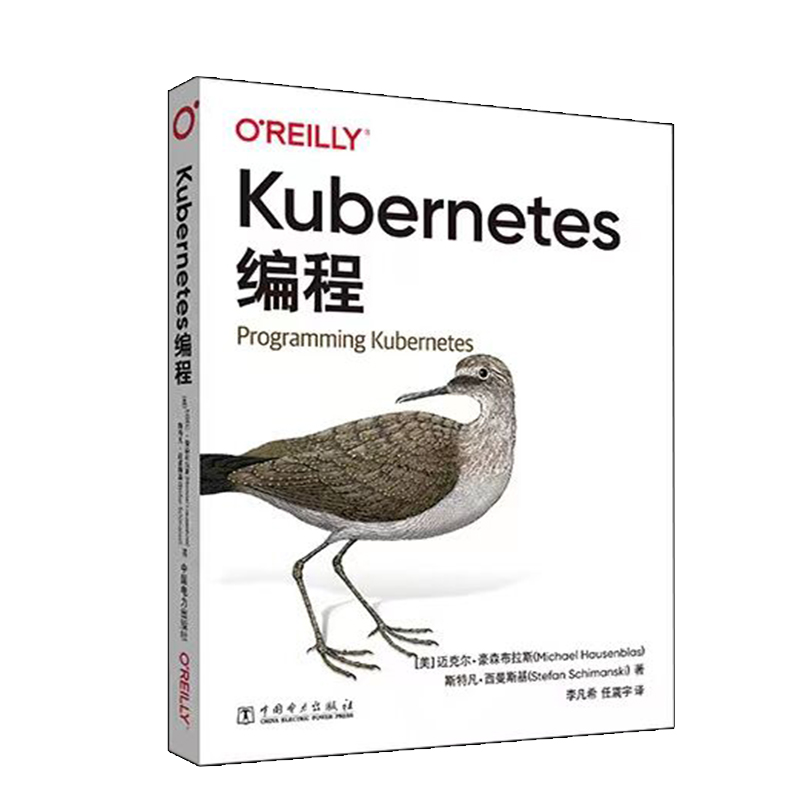 Kubernetes 編程 (Programming Kubernetes: Developing Cloud Native ...