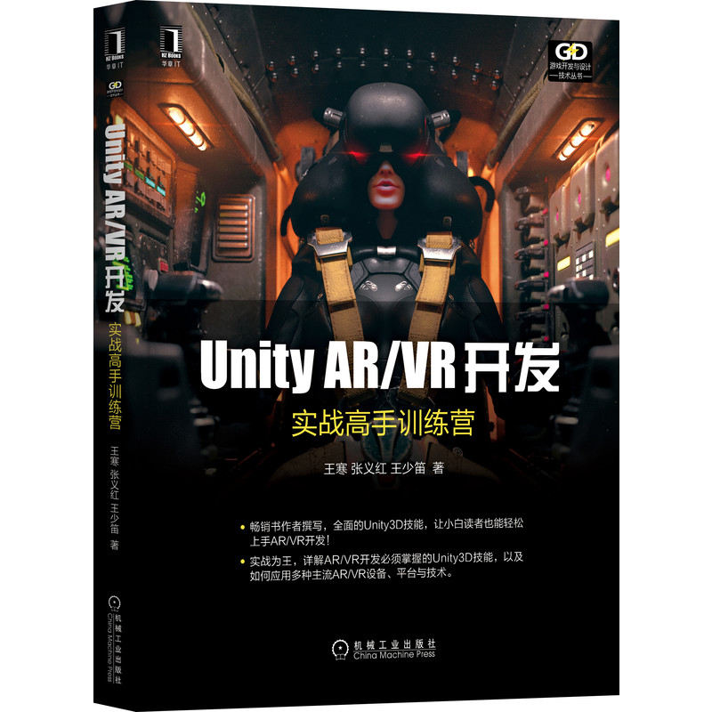 Unity AR/VR 開發：實戰高手訓練營 | 天瓏網路書店