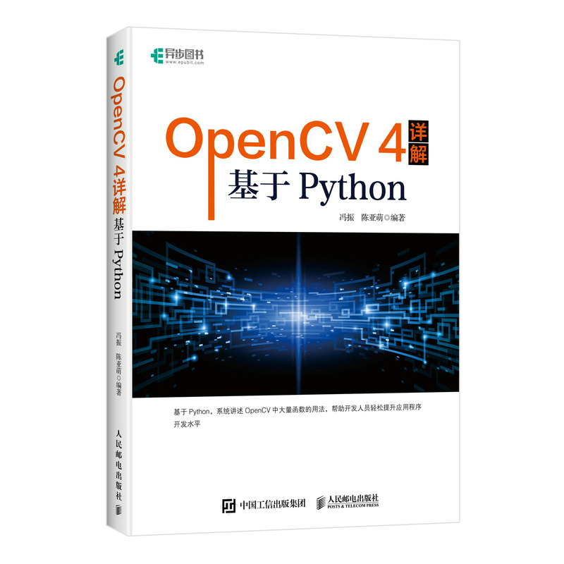 OpenCV 4 詳解：基於 Python | 天瓏網路書店