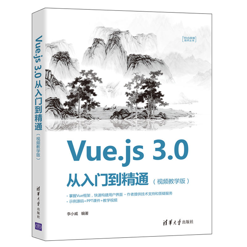 Vue.js 3.0 從入門到精通 (視頻教學版) | 天瓏網路書店