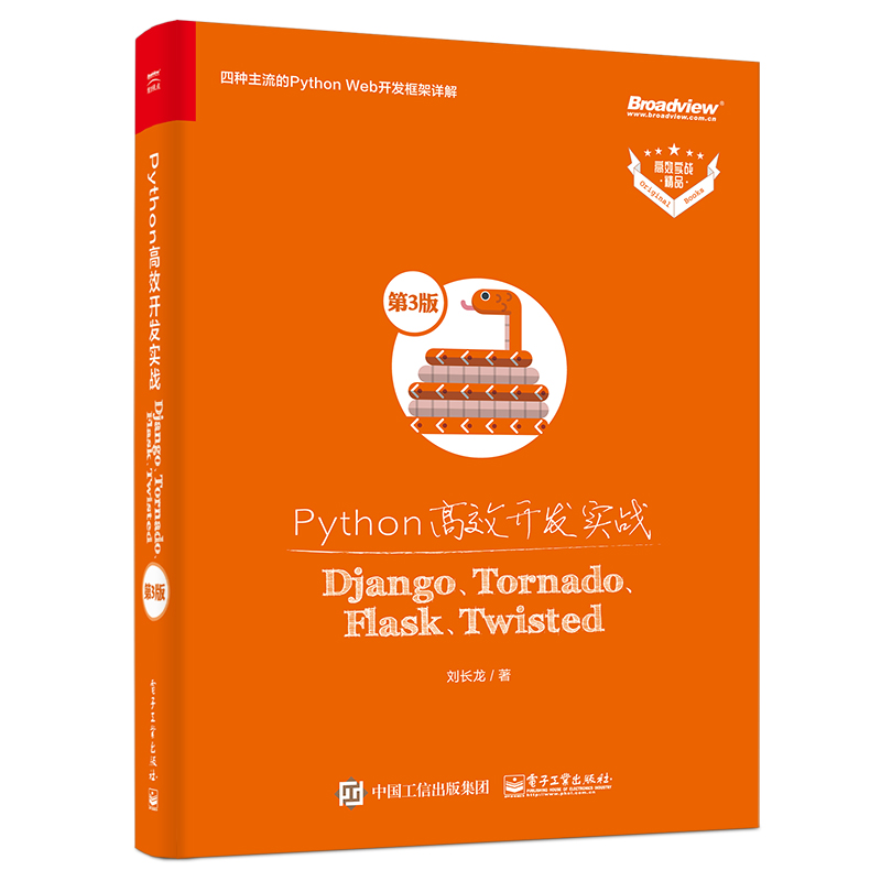 Python 高效開發實戰 — Django、Tornado、Flask、Twisted, 3/e | 天瓏網路書店