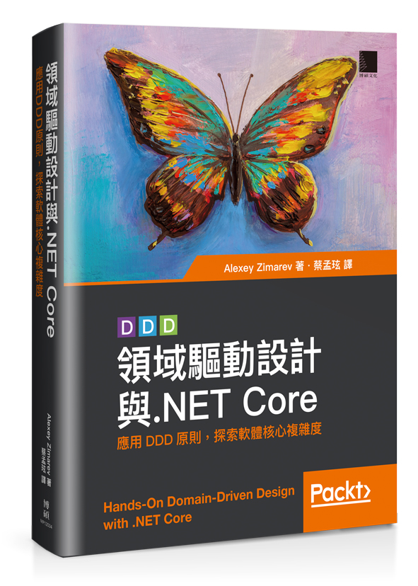 領域驅動設計與 .NET Core：應用 DDD 原則，探索軟體核心複雜度 (Hands-On Domain-Driven Design with .NET Core) | 天瓏網路書店