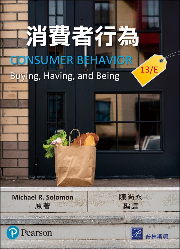 消費者行為 (Solomon: Consumer Behavior: Buying, Having, and Being, 13/e ...