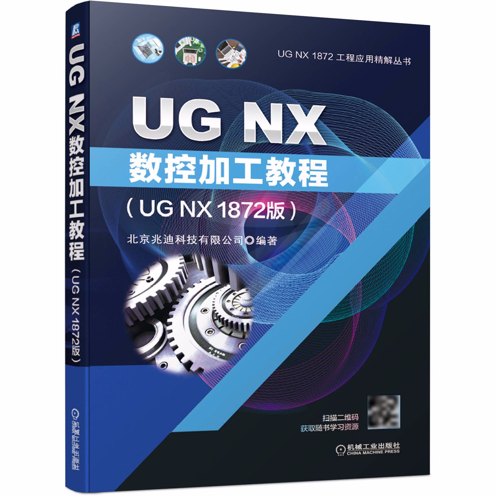UG NX 數控加工教程 (UG NX 1872版) | 天瓏網路書店