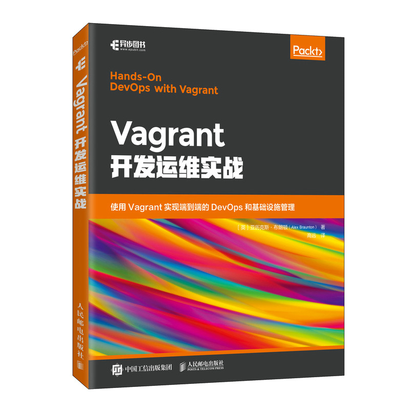 Vagrant 開發運維實戰 (Hands-On DevOps with Vagrant: Implement end-to-end DevOps and infrastructure ...