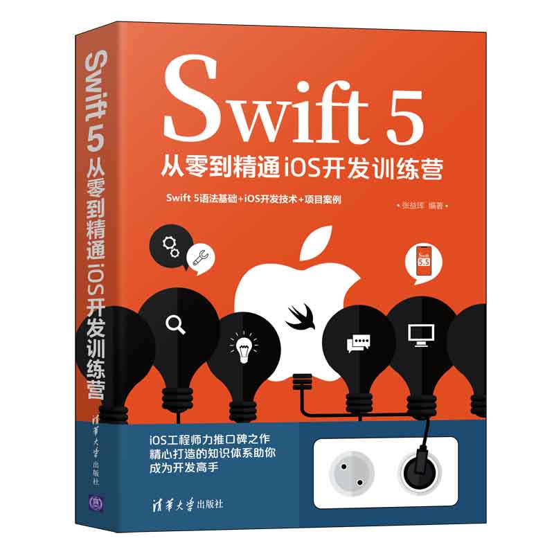 Swift 5 從零到精通 iOS 開發訓練營 | 天瓏網路書店