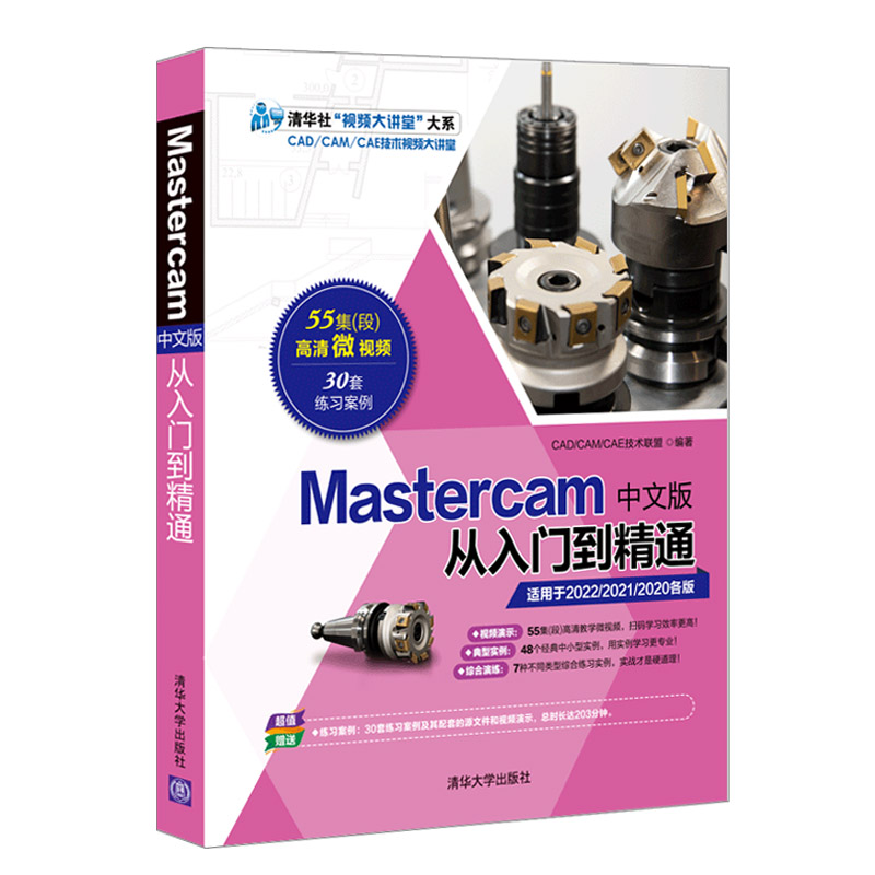 Mastercam 中文版從入門到精通 | 天瓏網路書店