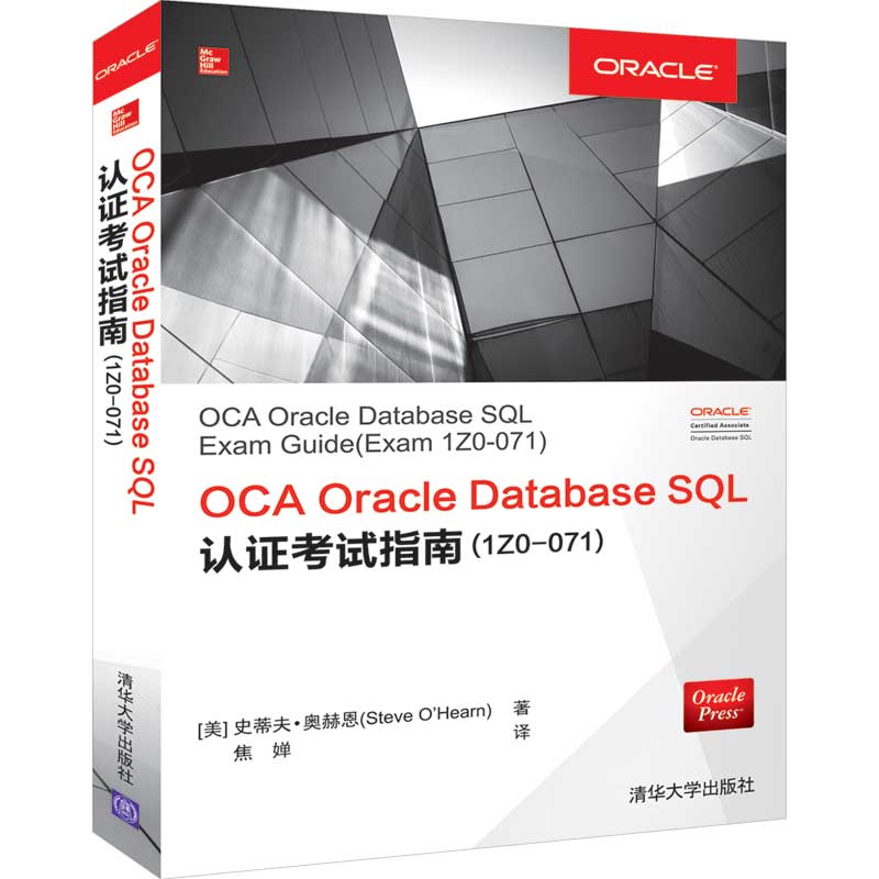 OCA Oracle Database SQL 認證考試指南 (1Z0-071) | 天瓏網路書店