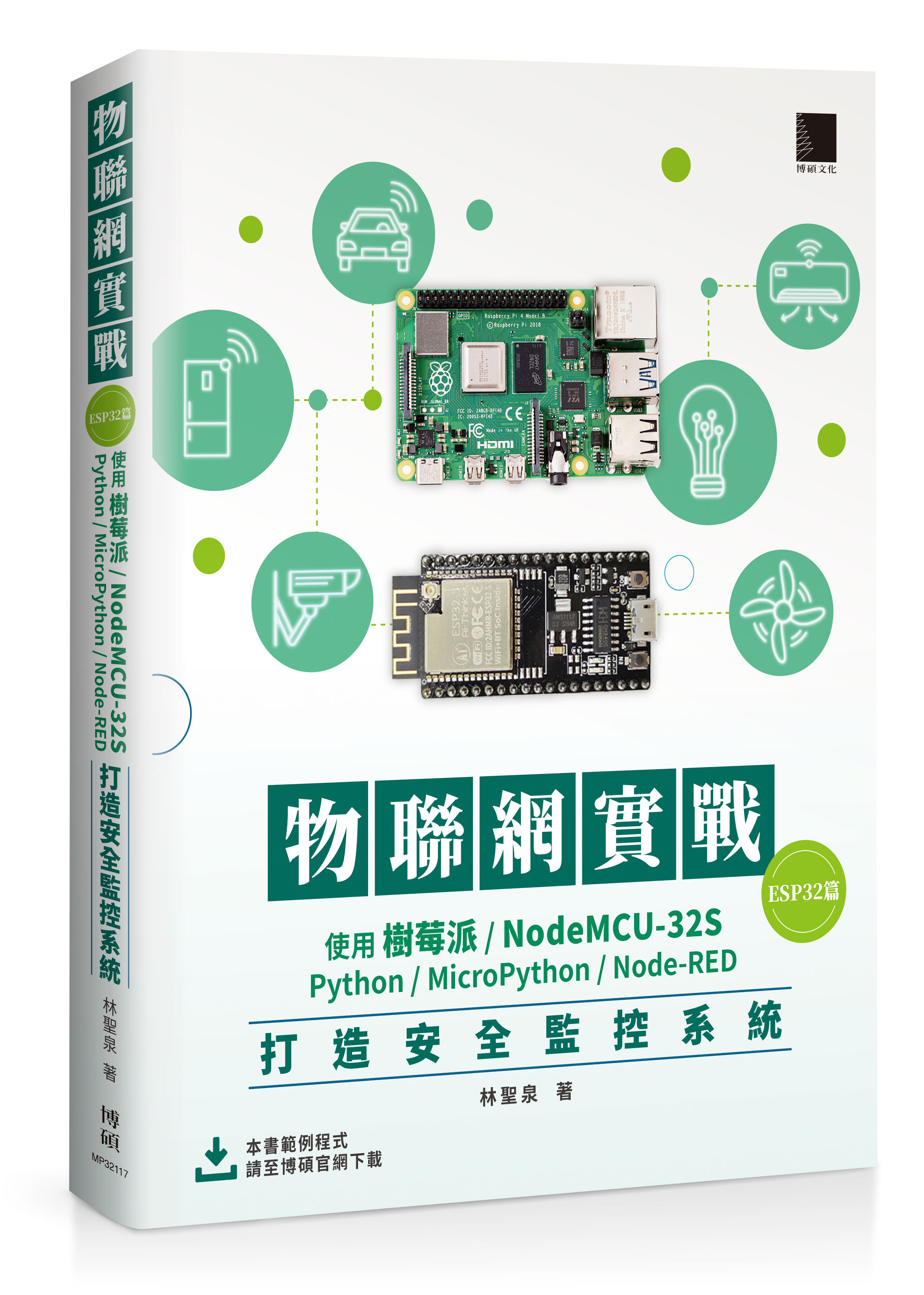 物聯網實戰 Esp32篇 使用 樹莓派 Nodemcu 32s Python Micropython Node Red
