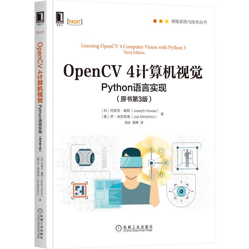 OpenCV 4 計算機視覺：Python 語言實現 (Learning OpenCV 4 Computer Vision with ...