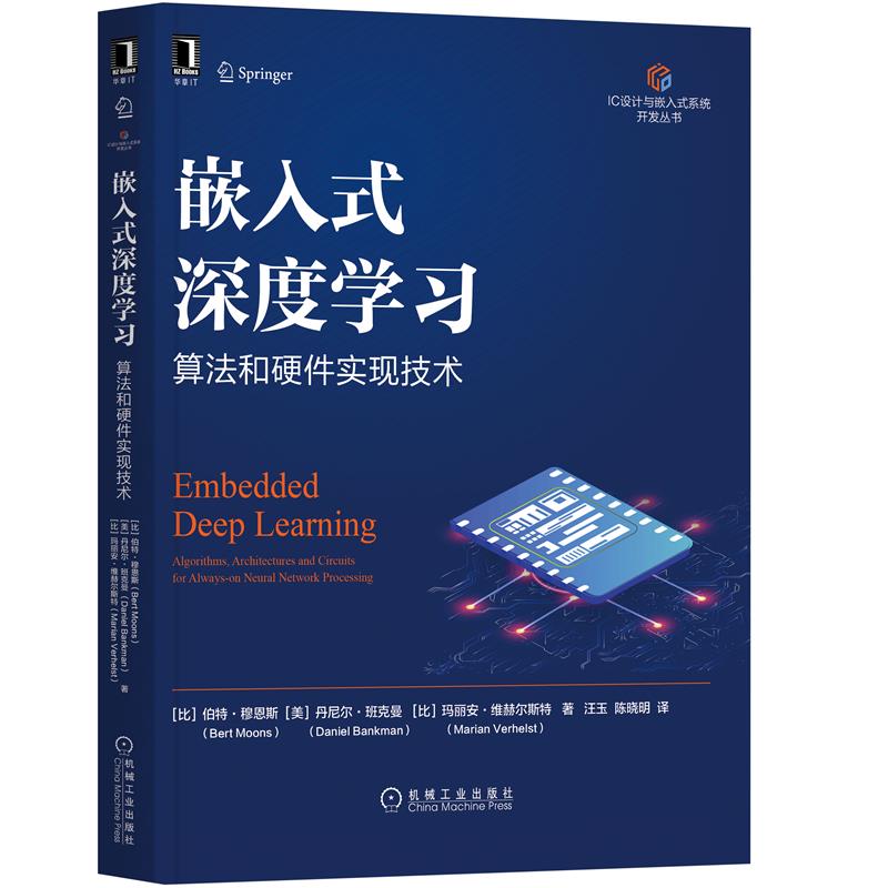 嵌入式深度學習：算法和硬件實現技術 | 天瓏網路書店