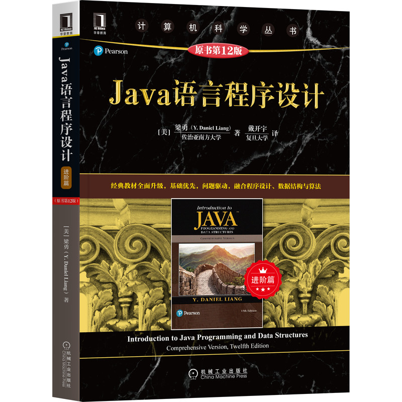 Java 語言程序設計 (進階篇), 12/e (Introduction to Java Programming and Data ...