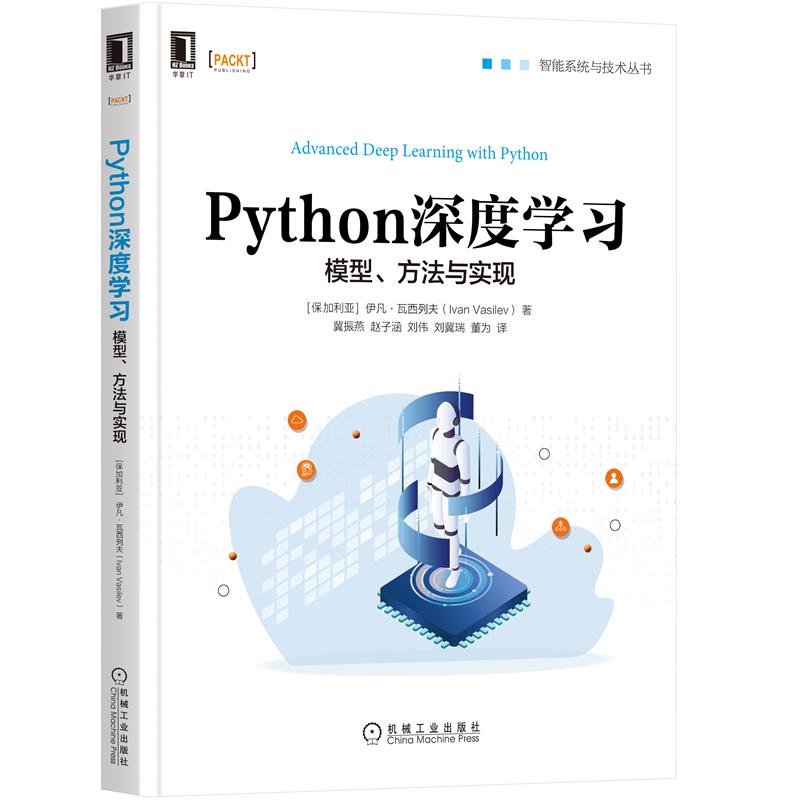 Python 深度學習：模型、方法與實現 | 天瓏網路書店