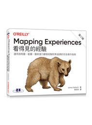 Mapping Experiences 看得見的經驗, 2/e (Mapping Experiences: A Complete Guide ...