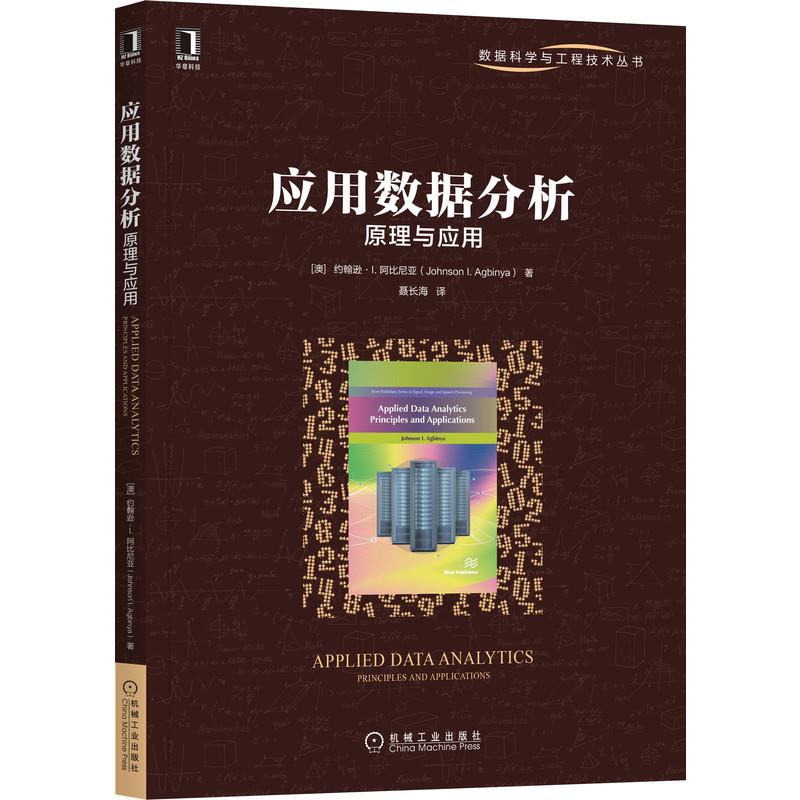 應用數據分析:原理與應用 | 天瓏網路書店