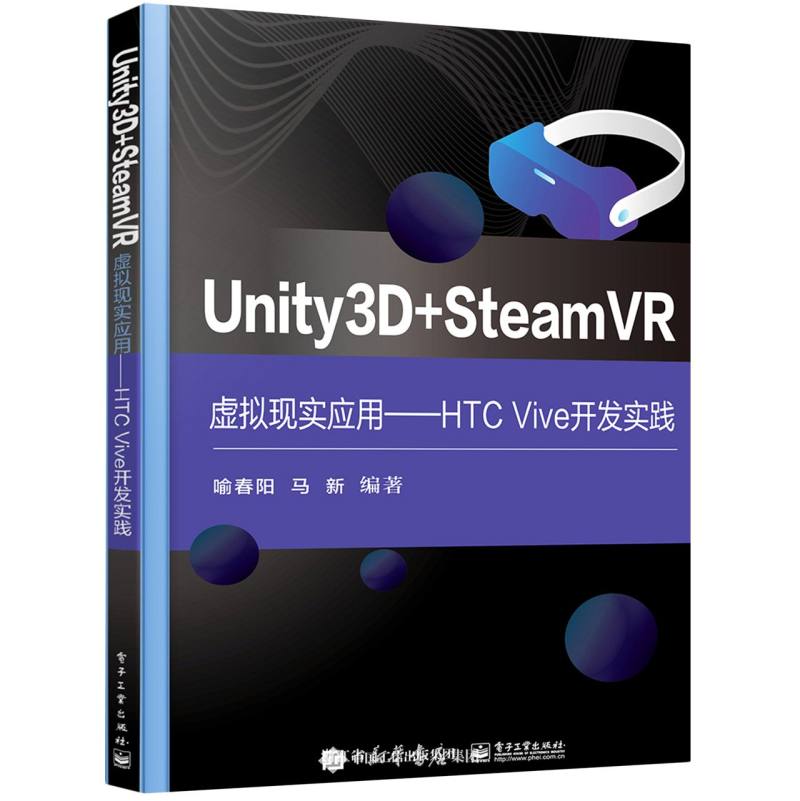 Unity3D + SteamVR 虛擬現實應用 ― HTC Vive 開發實踐 | 天瓏網路書店