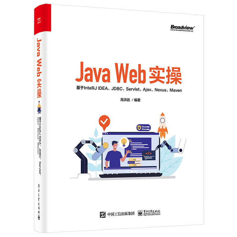 Java Web 實操：基於 IntelliJ IDEA、JDBC、Servlet、Ajax、Nexus、Maven | 天瓏網路書店