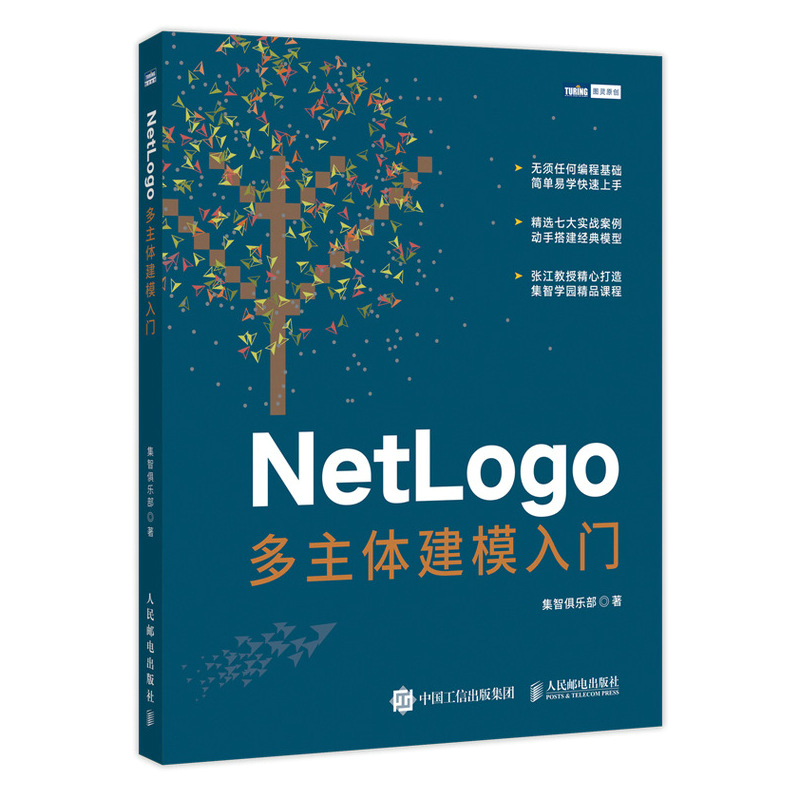 NetLogo 多主體建模入門 | 天瓏網路書店