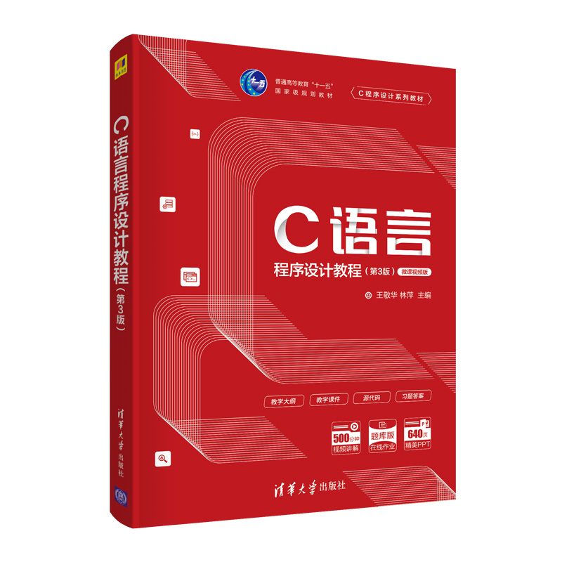 C語言程序設計教程（第3版） | 天瓏網路書店
