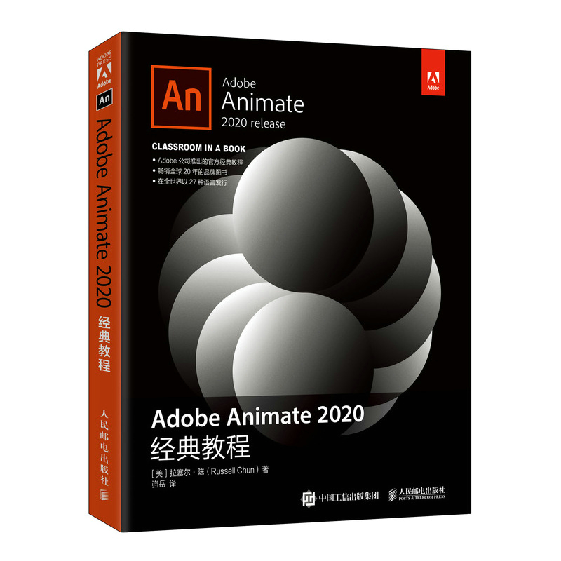 Adobe Animate 2020經典教程 | 天瓏網路書店