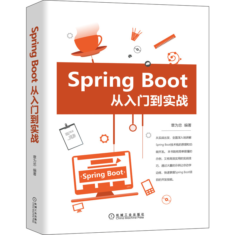 Spring Boot 從入門到實戰 | 天瓏網路書店