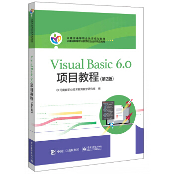 Visual Basic 6.0項目教程（第2版） | 天瓏網路書店