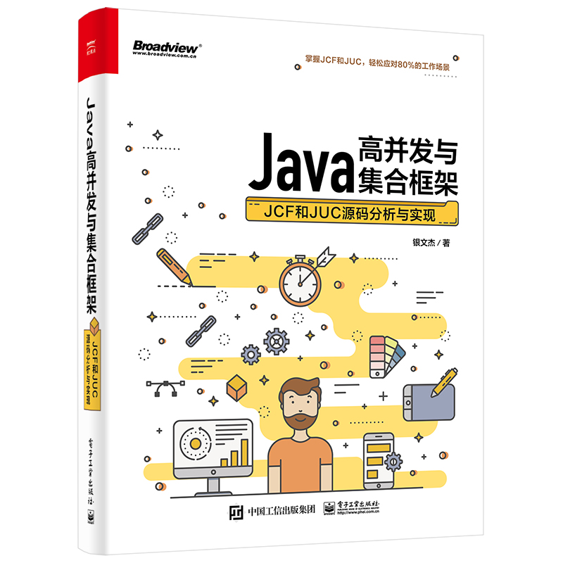 Java 高並發與集合框架：JCF 和 JUC 源碼分析與實現 | 天瓏網路書店
