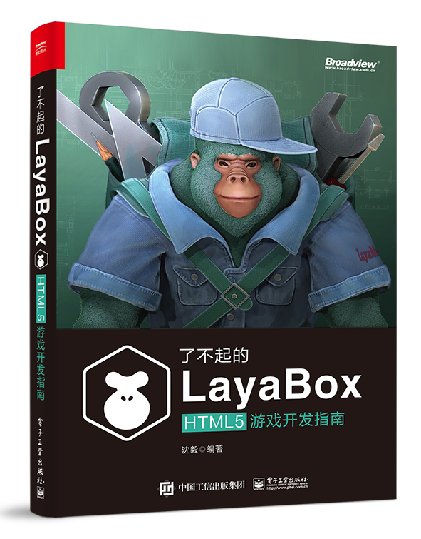 了不起的LayaBox：HTML5遊戲開發指南 | 天瓏網路書店