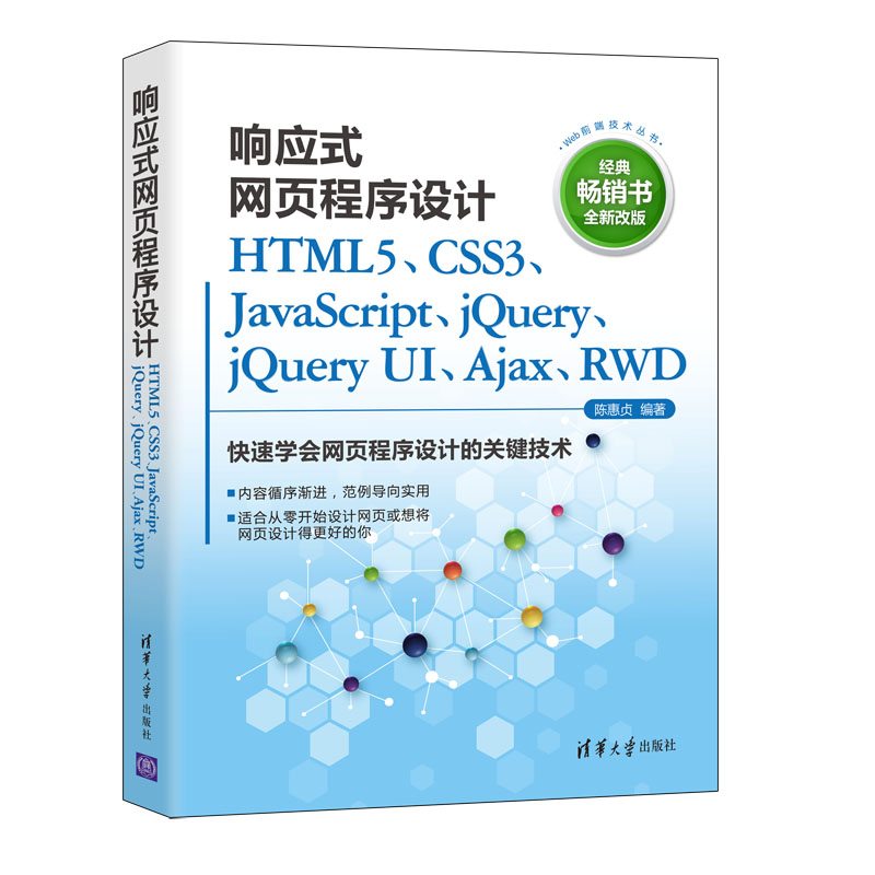 響應式網頁程序設計HTML5、CSS3、JavaScript、jQuery、jQuery | 天瓏網路書店