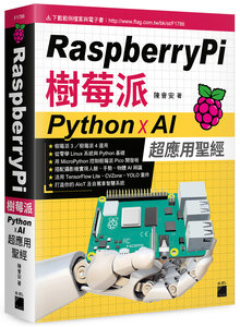 天瓏網路書店 | Raspberry Pi