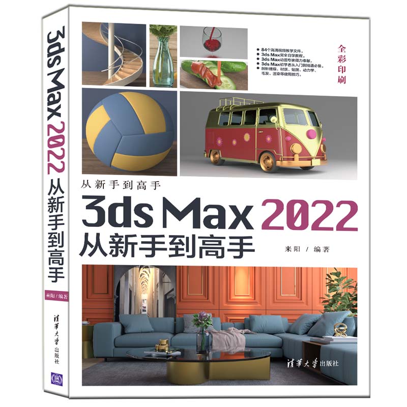 3ds Max 2022從新手到高手 | 天瓏網路書店