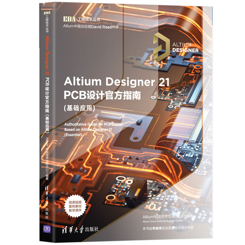 Altium Designer 21 PCB 設計官方指南 (基礎應用) | 天瓏網路書店