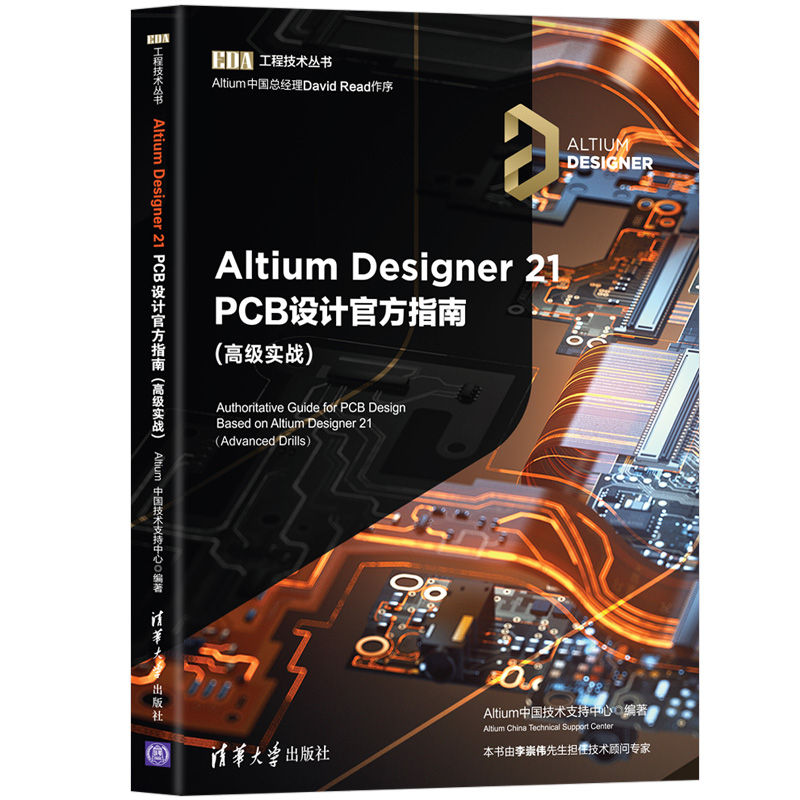 Altium Designer 21 PCB 設計官方指南 (高級實戰) | 天瓏網路書店