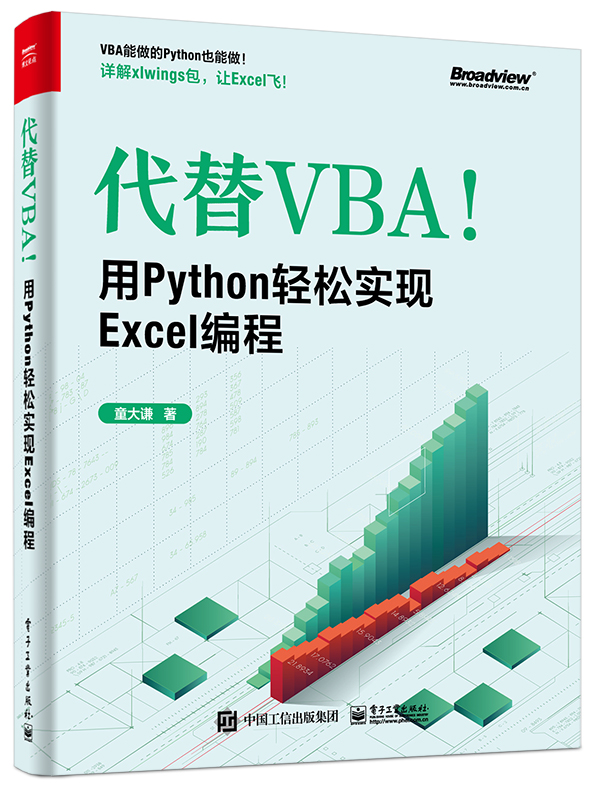 代替 VBA！用 Python 輕松實現 Excel 編程 | 天瓏網路書店