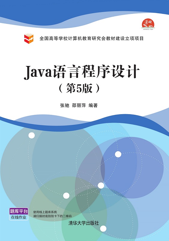 Java語言程序設計（第5版） | 天瓏網路書店